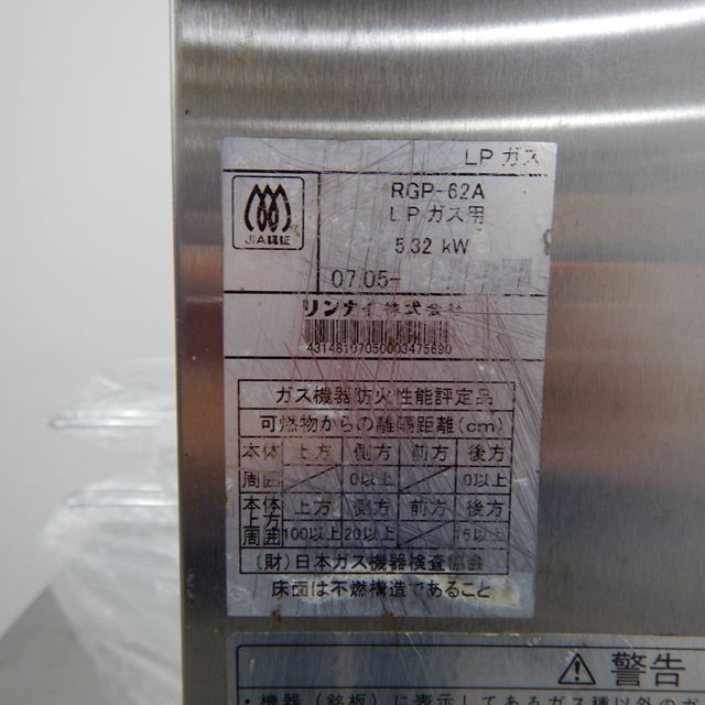 リンナイ 赤外線グリラー ペットミニ 中古 RGP-62A | 熱調理機器,グリラー・焼き器 | 新品・中古厨房機器通販サイト ORIMAX.JP