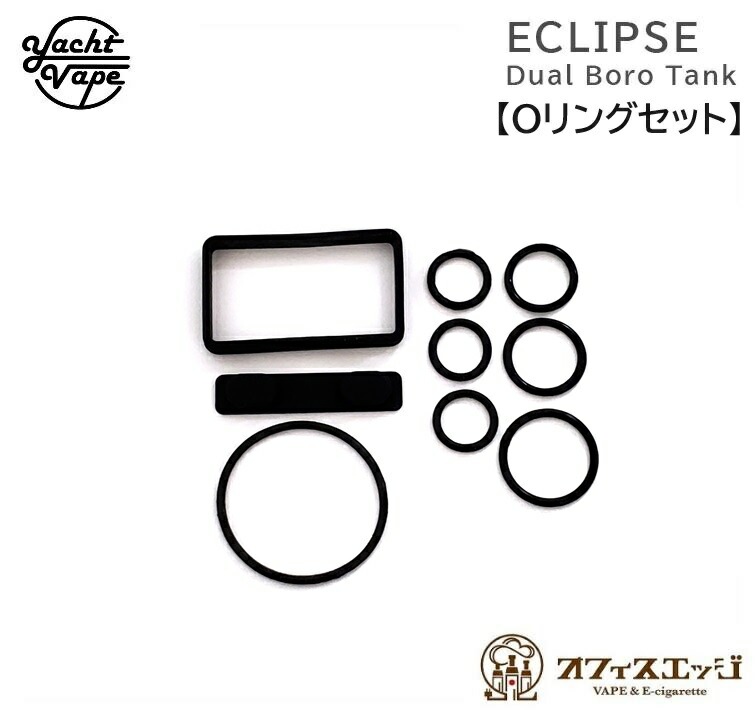 【専用Oリングセット】Yachtvape Eclipse Dual Boro Tank ボロ互換 BORO互換 ヨットべイプ エクリプス ...