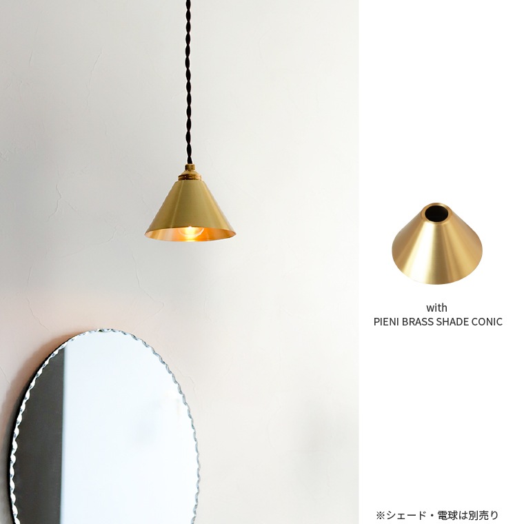 ポルカ E17 レトンソケット 300cm | 照明器具,ソケット,ペンダントライト | エジソンバルブLED公式ショップ