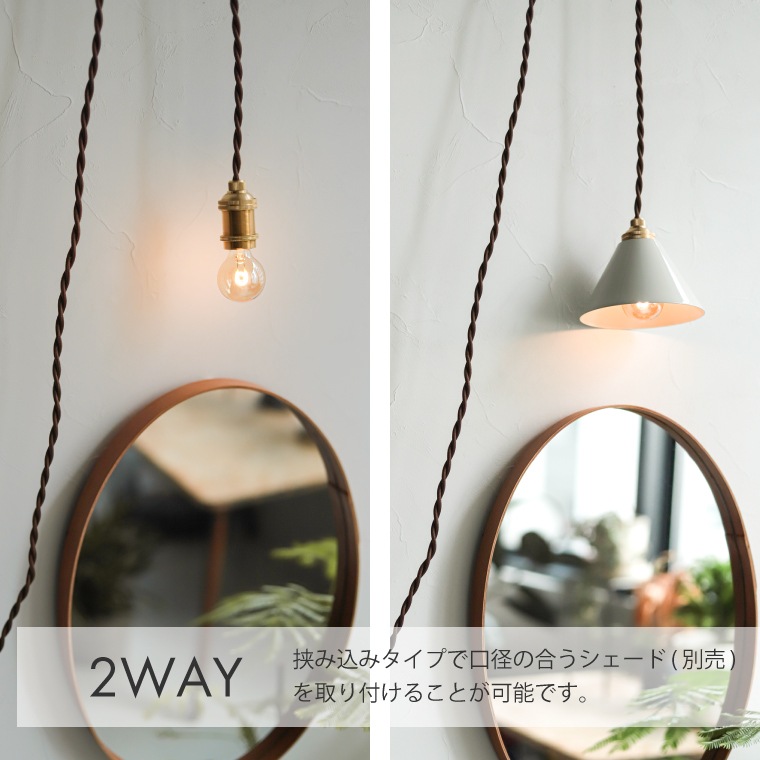 ポルカ E17 レトンソケット コンセントプラグ 300cm | 照明器具,PORKA | エジソンバルブLED公式ショップ