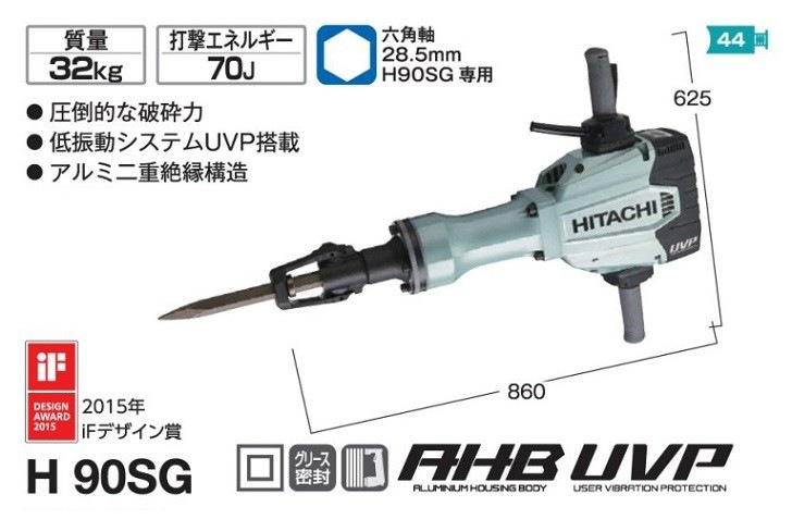 新品 HiKOKI H90SG 六角軸ハツリハンマ 単相100V 新品 日立 ハイコ－キ | HITACHI | プロショップ e-道具館 ...