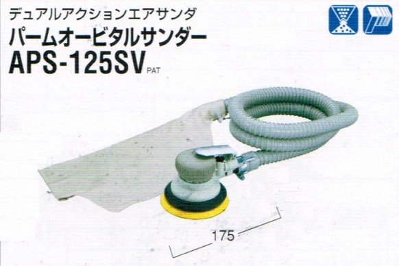 日東工器 APS-125SV パ－ムオービタルエアサンダー デュアルアクションエアサンダ 新品 APS125SV | エア工具,エアー機器,エアー工具,エアーサンダ | プロショップ e-道具 ...