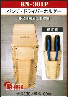 ニックス KN-302P ペンチ・ドライバーホルダー 新品 KN302P KNICKS | 安全・装備・空調服・エアコン等,サック等,皮製サック | プロショップ e-道具館 本店 (かね一機工）