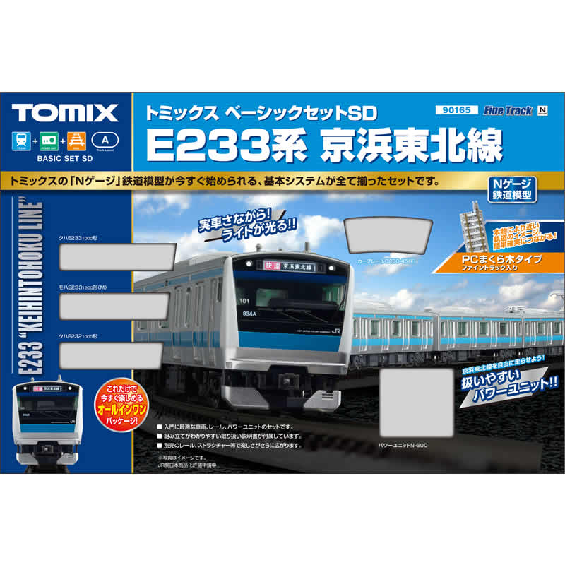 TOM-026 TOMIX／ベーシックセットSD／E233系京浜東北線 | すべての商品 | えがおプラス