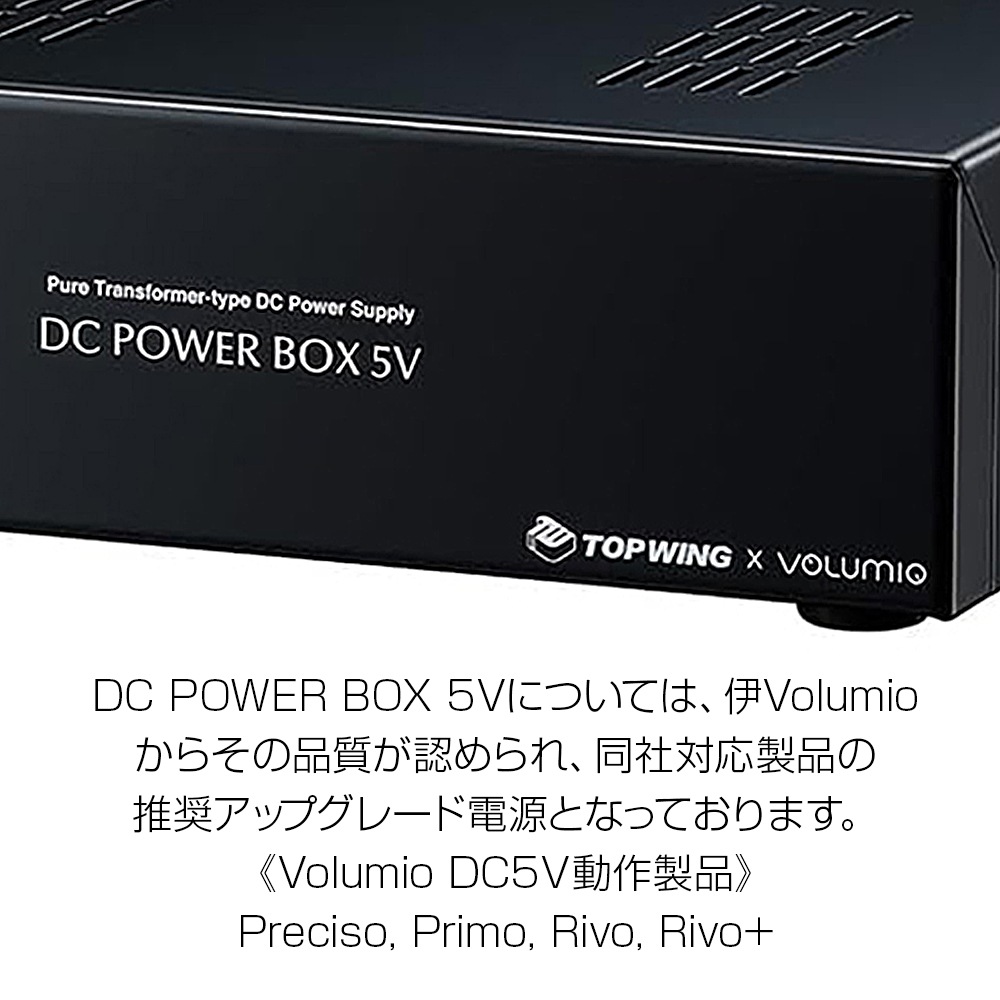 TOP WING - DC POWER BOX 5V（TW-DCPB-5）DCリニア電源・5V/5A《e》【在庫有り即納】｜e.オーディオ逸品館
