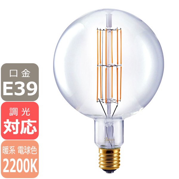 【国内メーカー】【LED電球】[Siphon Grande]BALL200(ボール200)（40W相当）口金E39（φ200x290mm）暖系電球色※調光対応 | EL JEWEL