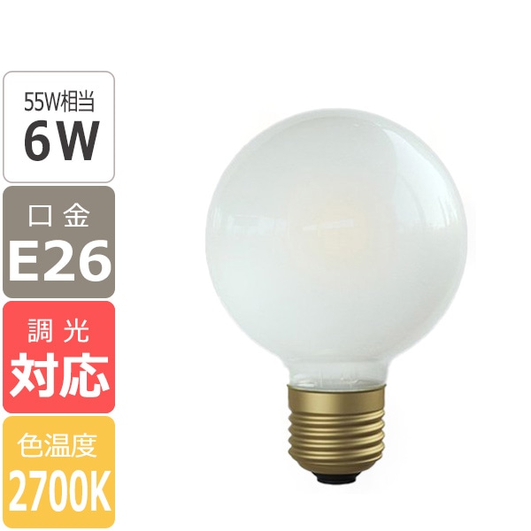 【国内メーカー】【LED電球】[Siphon] Ball70（55W相当）口金E26(φ70x100mm)※調光対応 | EL JEWEL