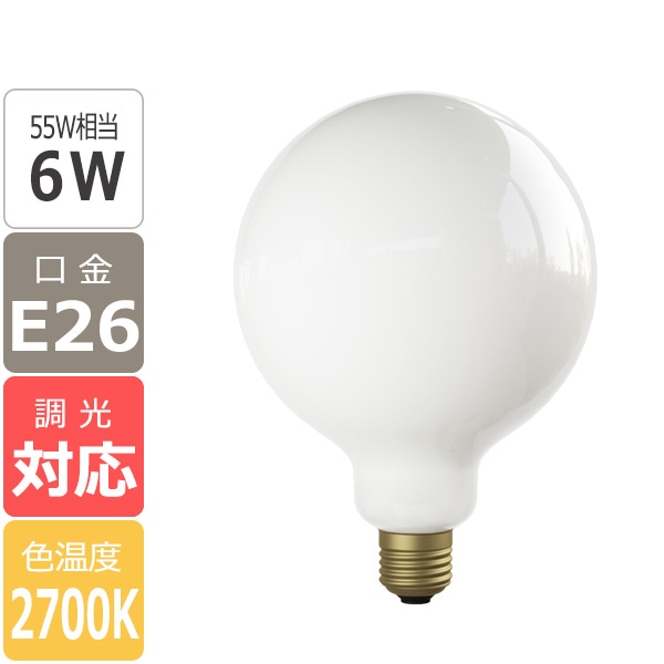 【国内メーカー】【LED電球】[Siphon] Ball25（55W相当）口金E26(φ125x175mm)※調光対応 | EL JEWEL