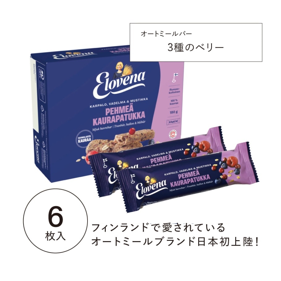 【Elovena/エロヴェナ】オートミールバー 3種のベリー（1箱/6本入）｜Elovena（エロヴェナ）公式通販