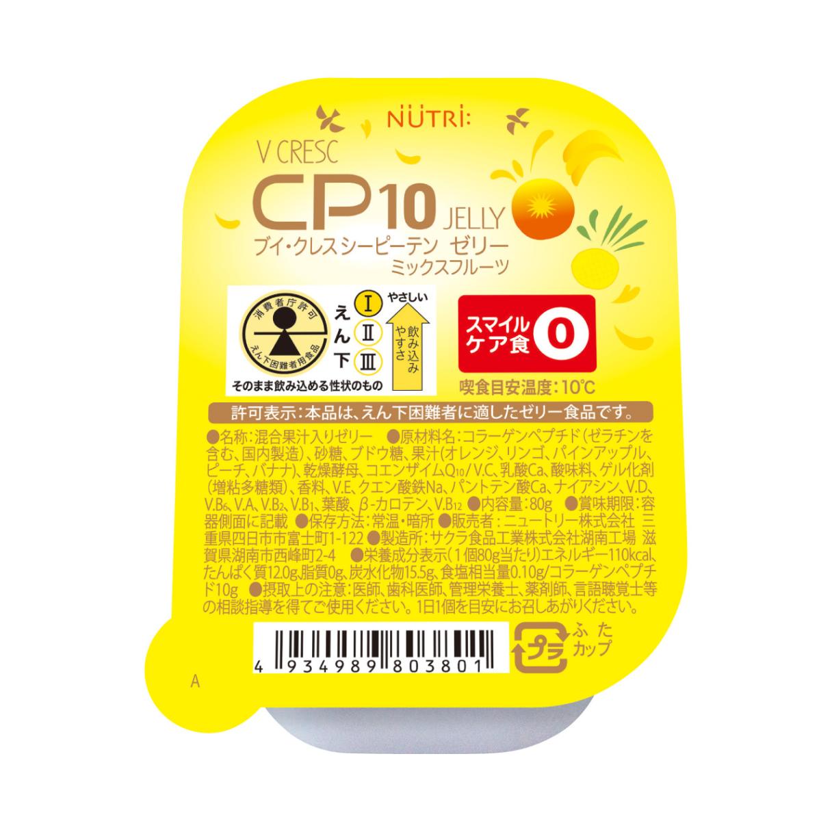 ブイ・クレス CP10(シーピーテン)特集ページ｜えみえケアフーズ｜介護食・流動食・腎臓病食の通販サイト｜下沢食品株式会社