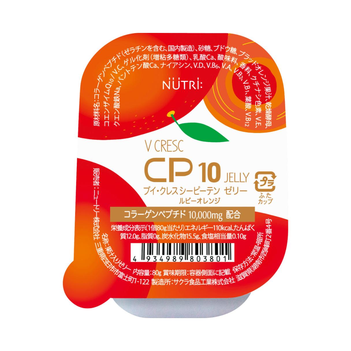 ブイ・クレス CP10(シーピーテン)ゼリー ルビーオレンジ [80g] | 栄養補助食品,ゼリー,ビタミン・ミネラル | えみえケアフーズ