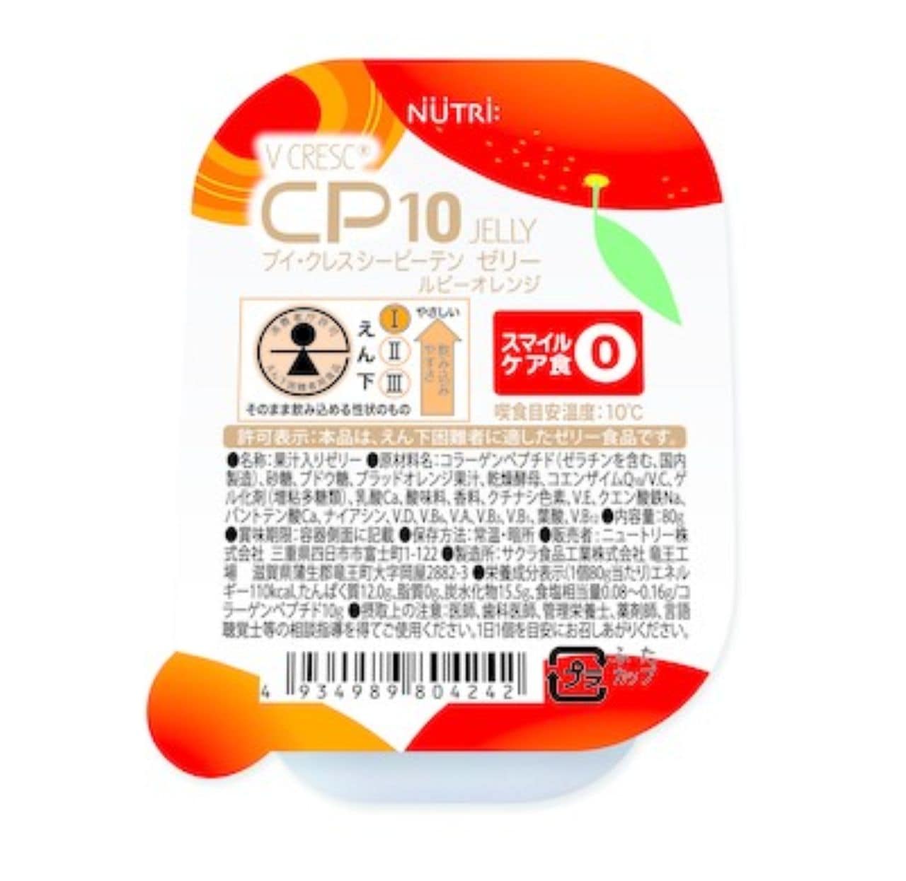 ブイ・クレス CP10(シーピーテン)ゼリー ルビーオレンジ [80g] | 栄養補助食品,ゼリー,ビタミン・ミネラル | えみえケアフーズ