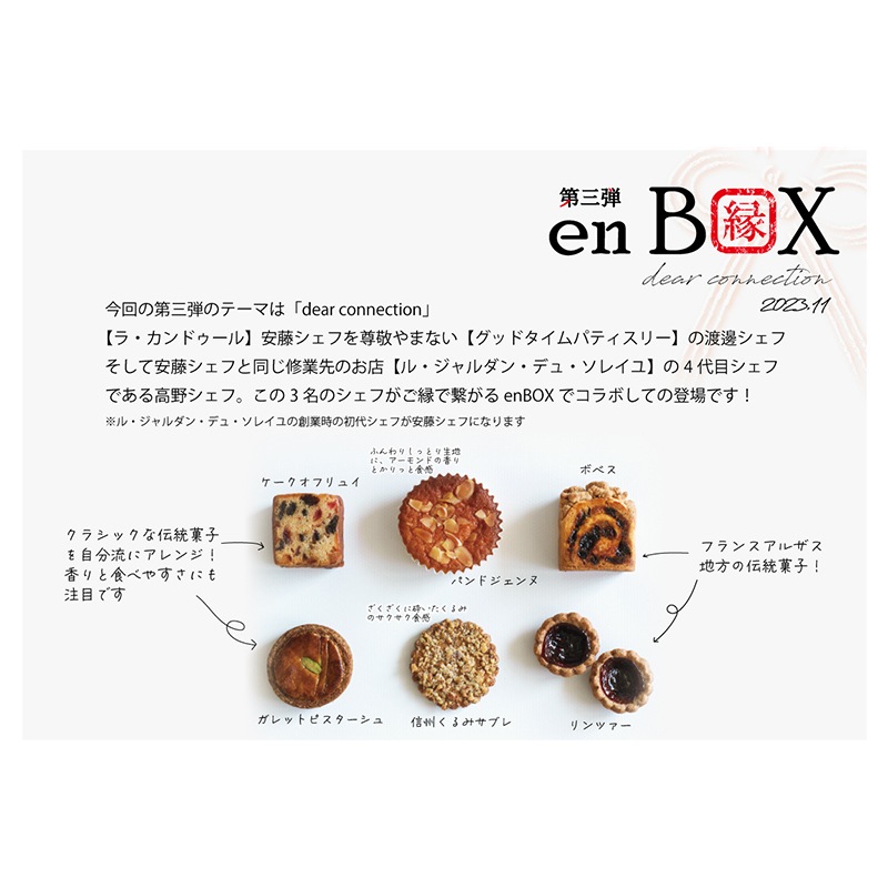テーマ「dear connection（親愛なる繋がり）」 【先行販売】enBOX 第3弾 11月9日発送分 | 歴代販売商品 | ご縁を繋ぐ ...