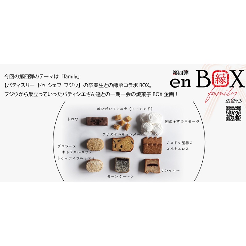 テーマ「family」 【先行販売】enBOX 第4弾 3月28日発送分 | 歴代販売商品 | ご縁を繋ぐバラエティボックス enBOX