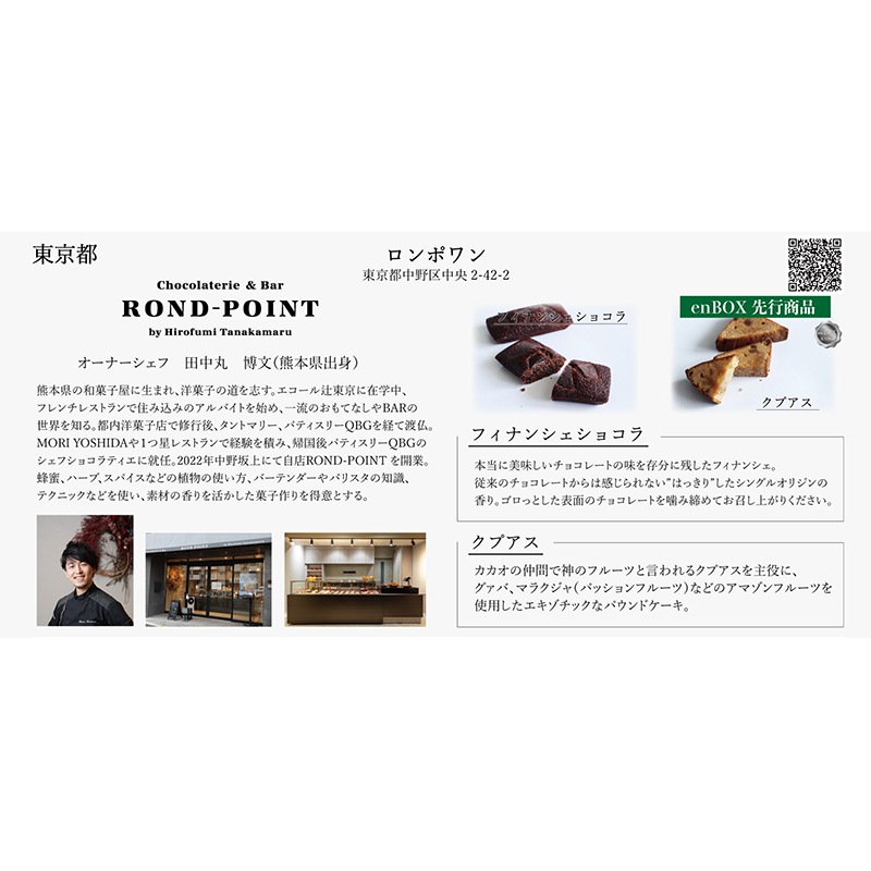 【数量限定】enBOX 第5弾 テーマ「new momentum」 6月6日発送分 | 歴代販売商品 | ご縁を繋ぐバラエティボックス enBOX