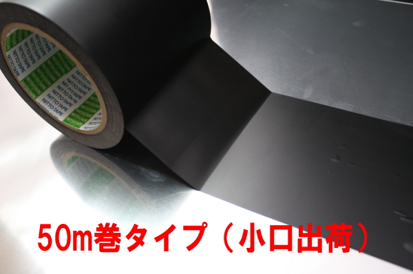 日東電工 SPV-202R 表面保護テープ 75mmX50m 黒・ブラック （1巻出荷） | 工業用テープ・産業用テープ,表面保護テープ,日東 ...