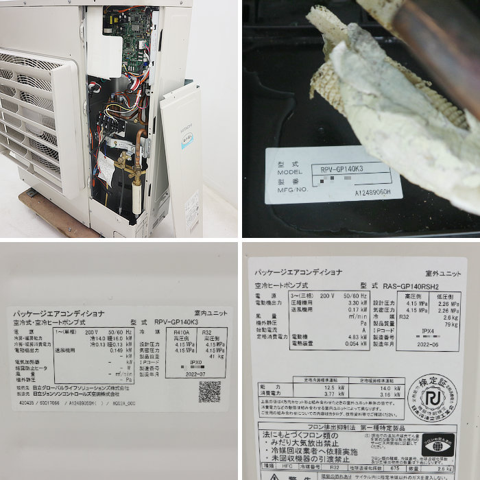 【中古】 床置形エアコン 内)RPV-GP140K3 外)RAS-GP140RSH2 日立 2022年製 置き型エアコン 【動産王】千葉☆送料無料 | エアコン | 動産王 | 中古 ...