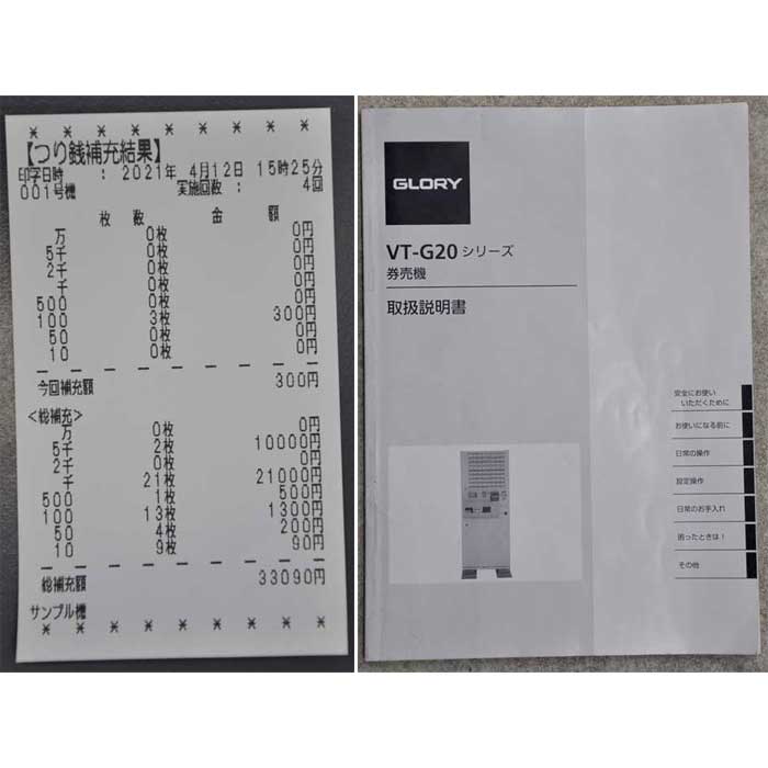 【中古】券売機 VT-G20M グローリー 食券機 発券機 GLORY 漏電遮断器付き 【動産王】大阪☆送料無料 | 券売機・両替・入金 | 動産王 | 中古 | プレハブ｜厨房｜業務用機器全般