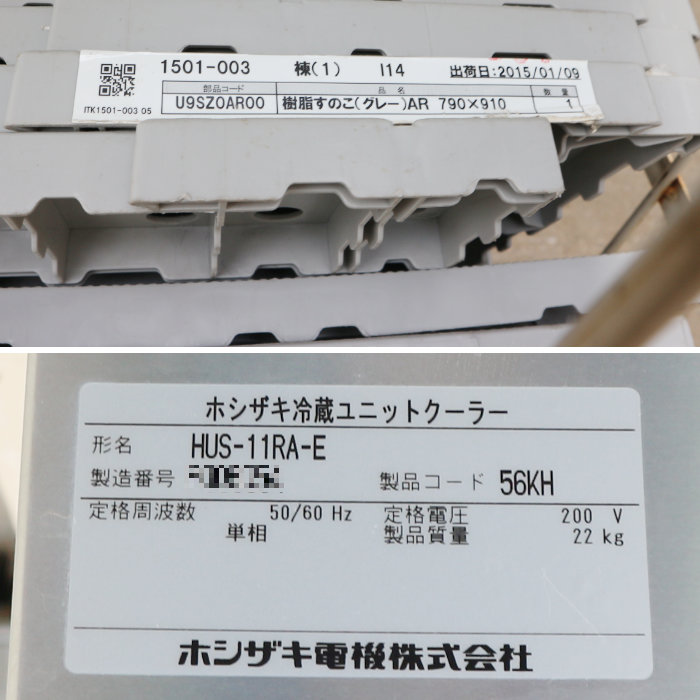 【中古】プレハブ冷蔵庫1.5坪 ホシザキ 2014年 ユニット HUS-11RA-E HUS-8RA-UC 冷蔵チャンバー 保冷庫 【動産王 ...