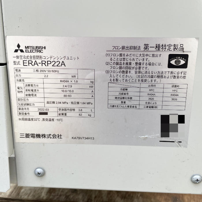 【中古】 プレハブ冷蔵庫 4.2坪 外機：ERA-RP22A 内機：UCL-T3VHA 三菱 2022年 プレハブ 業務用冷蔵庫 【動産王】千葉☆送料無料 | 厨房機器,冷蔵庫・冷凍庫 ...
