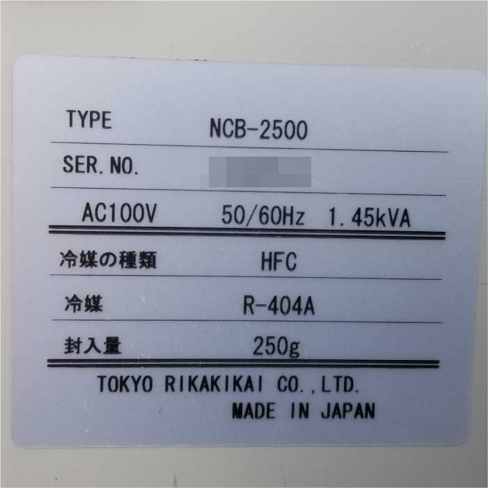 【中古】低温恒温水槽 NCB-2500 東京理化器械 2011年 EYELA 科学 理化 【動産王】札幌☆送料無料 | 厨房機器 | 動産王 | 中古 | プレハブ｜厨房｜業務用機器全般