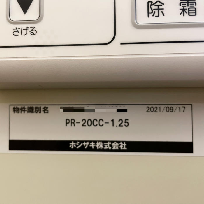 【中古】 プレハブ冷蔵庫 RU-N15MFV PR-20CC-1.25 ホシザキ 日立 2021年 1.25坪 上置 一体式 【動産王】北海道★引取限定 | 厨房機器,冷蔵庫・冷凍庫・プレハブ ...