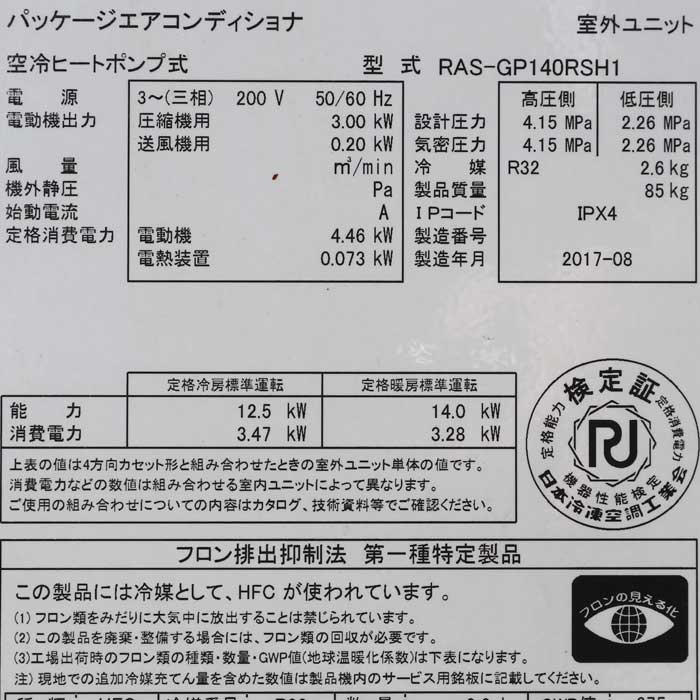 【中古】天吊りエアコン RAS-GP140RSH1(外機) RPCK-GP140K(内機) 日立 2017年 5馬力 【動産王】千葉★引取限定 | エアコン | 動産王 | 中古 | プレハブ ...