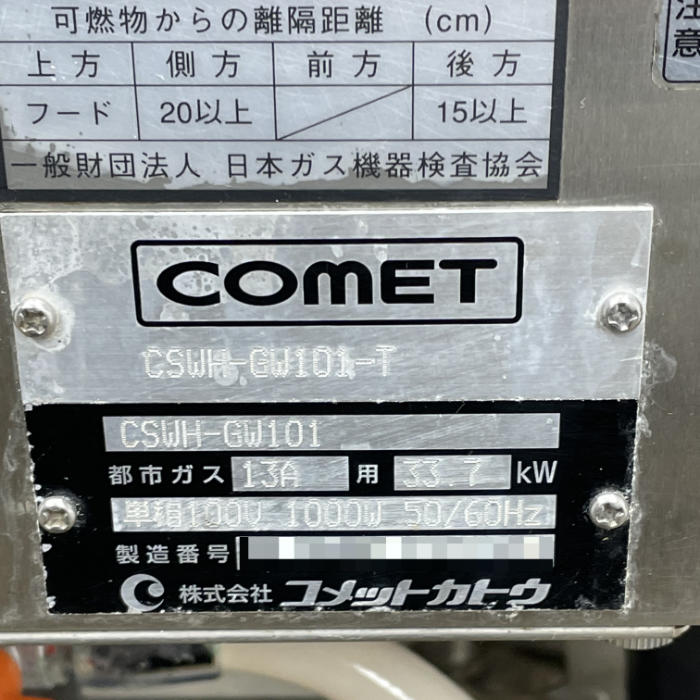中古｜スチームコンベクションオーブン 都市ガス CSWH-GW101 コメットカトウ 2019年 スチコン｜動産王｜千葉｜送料無料 | 厨房 ...