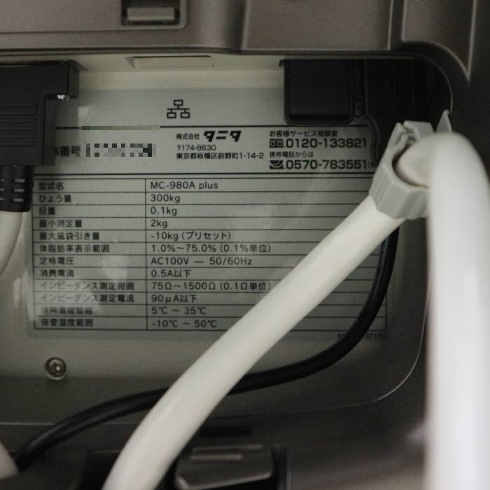 【中古】業務用マルチ周波数体組成計 タニタ MC-980A plus 2017 体重計 体脂肪 筋肉量 BMI BMR VFR【動産王】千葉☆ ...