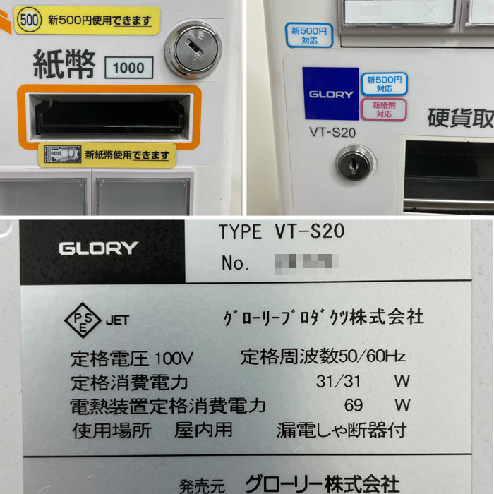 中古｜発券機 券職人 架台付き 卓上可 低額紙幣タイプ VT-S20 GLORY 新紙幣対応 新500円硬貨対応 ｜動産王｜千葉｜送料無料 | 券売機・両替・入金 | 動産王 | 中古 ...