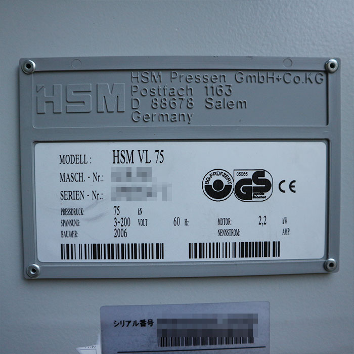 【中古】圧縮梱包機 HSM VL 75 HSM 2006年 プレス【動産王】千葉☆送料無料 | 包装・梱包機械 | 動産王 | 中古厨房機器 ...