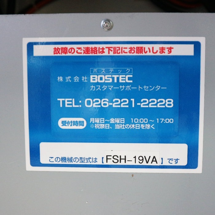 【中古】 タッチパネル式低額券売機 BOSTEC 低額紙幣 券売機 2018年 【動産王】千葉☆送料無料 | 券売機・両替・入金 | 動産王 ...