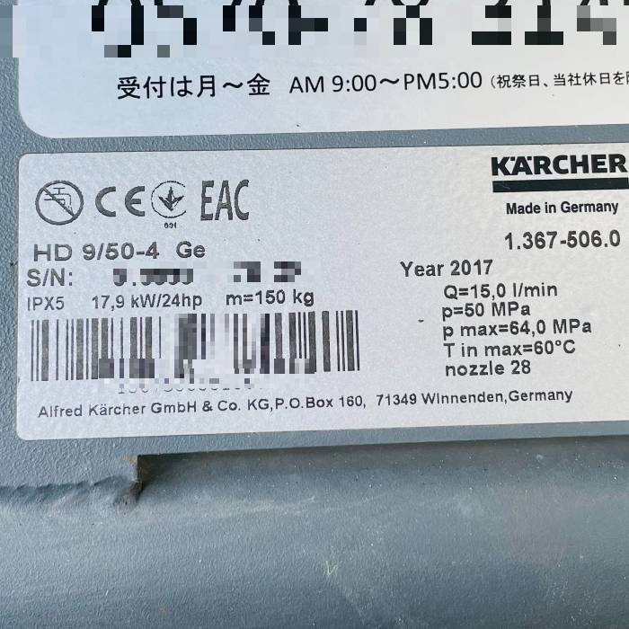 【中古】高圧洗浄機 HD9/50-4 Ge ケルヒャー 2017年 業務用 ガソリン 【動産王】札幌☆送料無料 | 製造機械・工具 | 動産王 ...