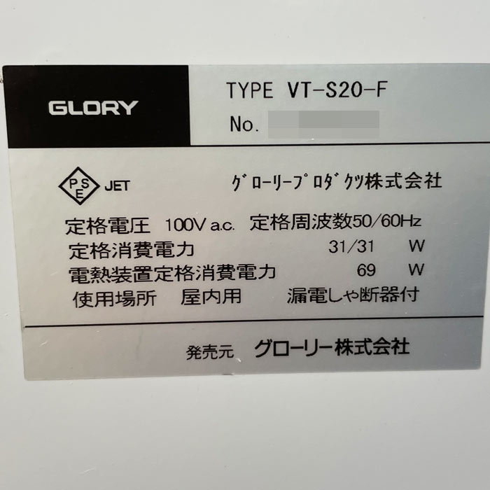 中古｜券売機 券職人 VT-S20-F GLORY グローリー 2024年 卓上 新紙幣対応 新500円硬貨対応 食堂 ｜動産王｜千葉｜送料無料 | 券売機・両替・入金 | 動産王 | 中古 ...