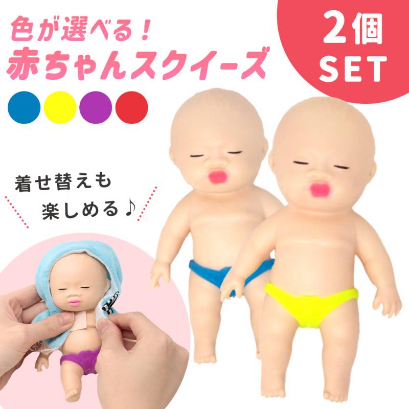 スクイーズ おもちゃ 2個セット 赤ちゃん あかちゃん かわいい 玩具 ストレス解消 ぶさカワ SNS バズってる インスタ おもしろ 人形 にんぎょう やわらかい mitas | 日用品雑貨 ...