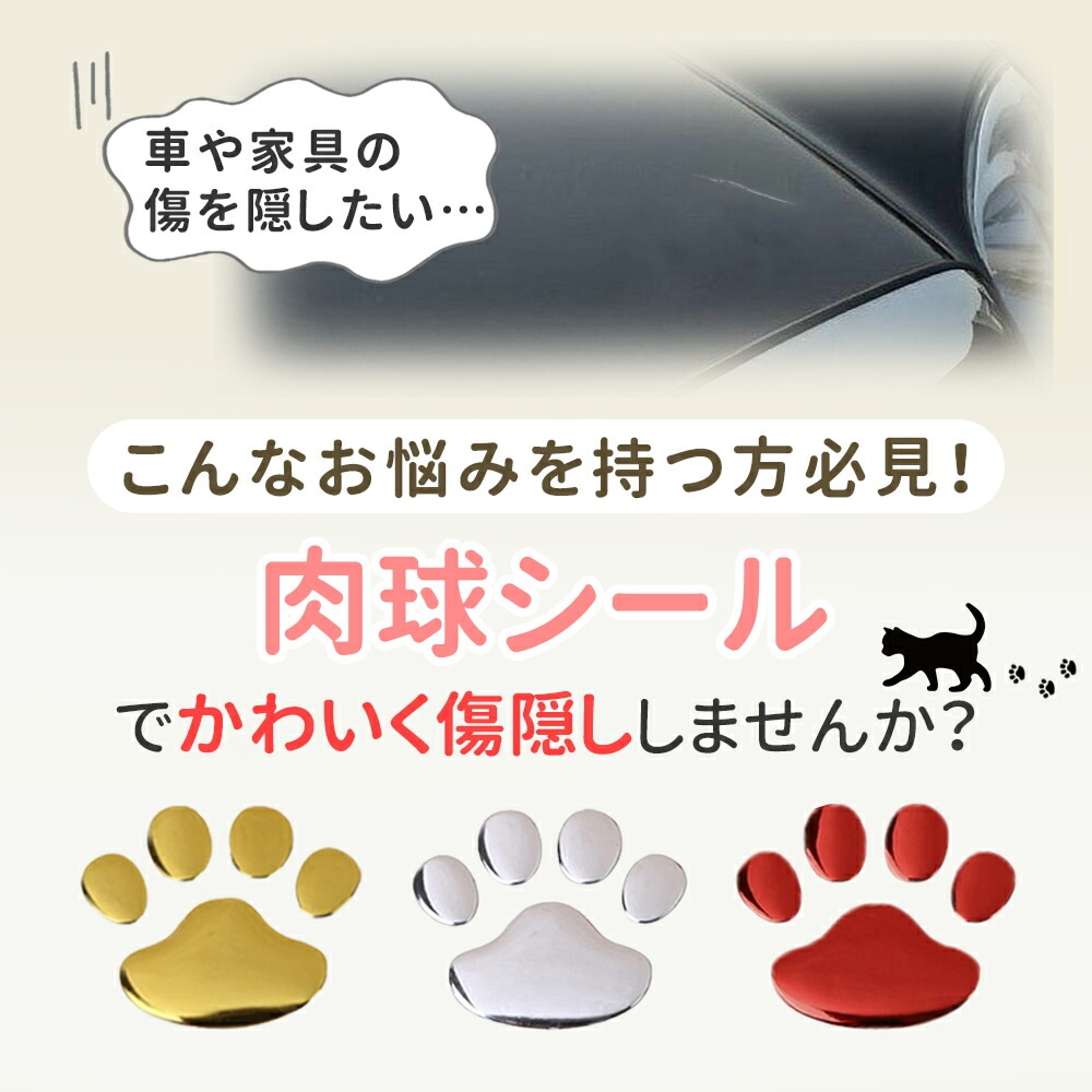 猫 肉球 ステッカー 4個セット 足跡 カーステッカー キズ隠し 凹み隠し かわいい おしゃれ 車 シール 犬 カー用品 カーアクセサリー 雑貨 自動車 ER-TFPD_2M | 日用品雑貨 ...