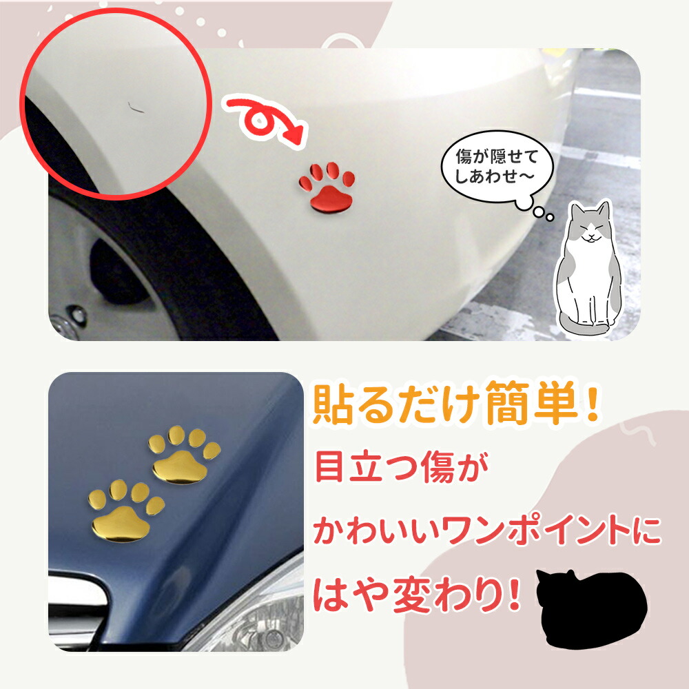 猫 肉球 ステッカー 4個セット 足跡 カーステッカー キズ隠し 凹み隠し かわいい おしゃれ 車 シール 犬 カー用品 カーアクセサリー 雑貨 自動車 ER-TFPD_2M | 日用品雑貨 ...