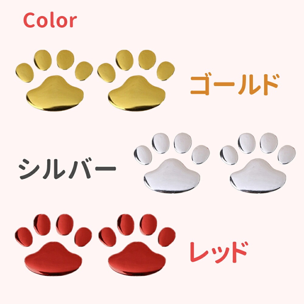 猫 肉球 ステッカー 4個セット 足跡 カーステッカー キズ隠し 凹み隠し かわいい おしゃれ 車 シール 犬 カー用品 カーアクセサリー 雑貨 自動車 ER-TFPD_2M | 日用品雑貨 ...