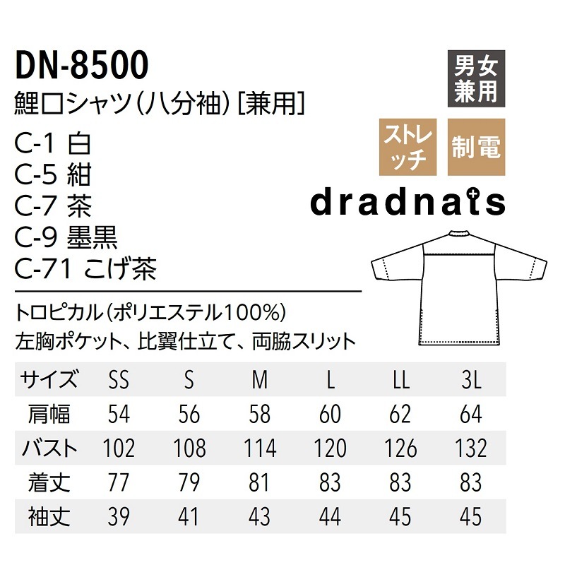 柔らかな雰囲気が魅力の鯉口シャツ。 DN8500