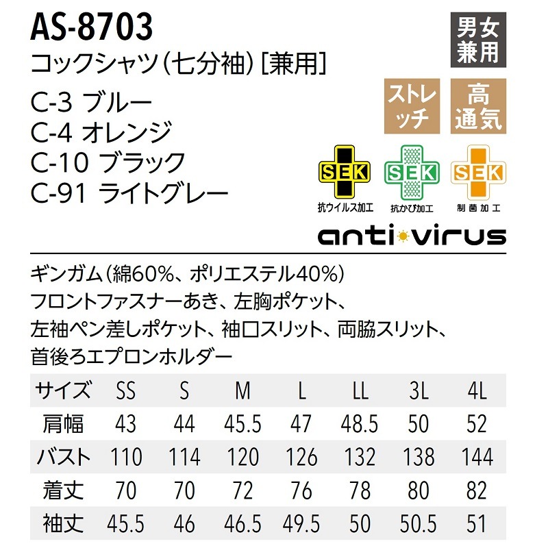 フロントファスナーで着脱ラクラク。抗ウイルスコックシャツ。 AS8703