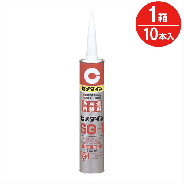 接着剤 強力 多用途 内装用 セメダイン SG-1 333ml AX-048 10本入り1箱単位 速乾型 速硬化 強力型 弾性接着剤 カートリッジタイプ