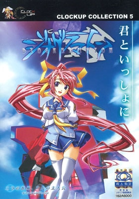 秋葉原トレーダーの中古通販 ジオグラマトン Dyogrammaton [CLOCKUP COLLECTION Vol.5]を買うなら「中古ゲーム通販.com」で！