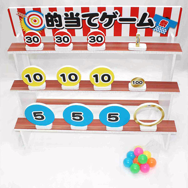 的当てゲームセット【お祭り】 | 1.縁日グッズ,射的,的当て | イベントグッズ★スマイル館（スマホ対応）®