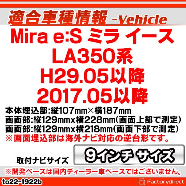 ca-to22-1922b 海外製9インチ向け Mira e:S ミラ イース (LA350系 H29.05以降 2017.05以降 ...