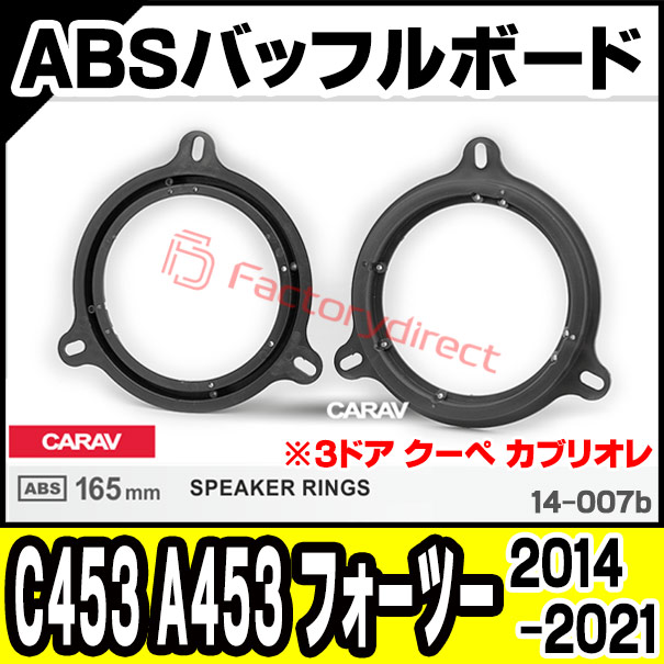 ca-sp14-007b Smart スマート C453 A453 Fortwo フォーツー (2014-2021 H26-R03 ※3ドア ...