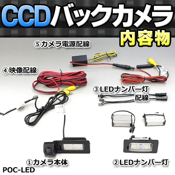 rc-poc-led01 Panamera パナメーラ(970系前期 2010-2013 H22-H25) Porsche ポルシェ 車種別設計 CCDバックカメラキット 純正ハロゲンナンバー ...