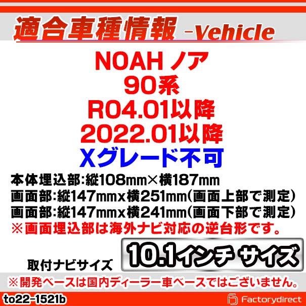ca-to22-1521b 海外製10.1インチ向け NOAH ノア (90系 R04.01以降 2022.01以降 ※Xグレード不可) ナビ取付フレーム ディスプレイオーディオ向け ...