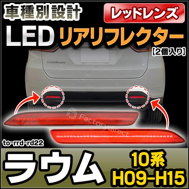 ll-to-rrd-rd22 (レッドレンズ) RAUM ラウム (10系 H09.07-H15.05 1997.07-2003.05 ...
