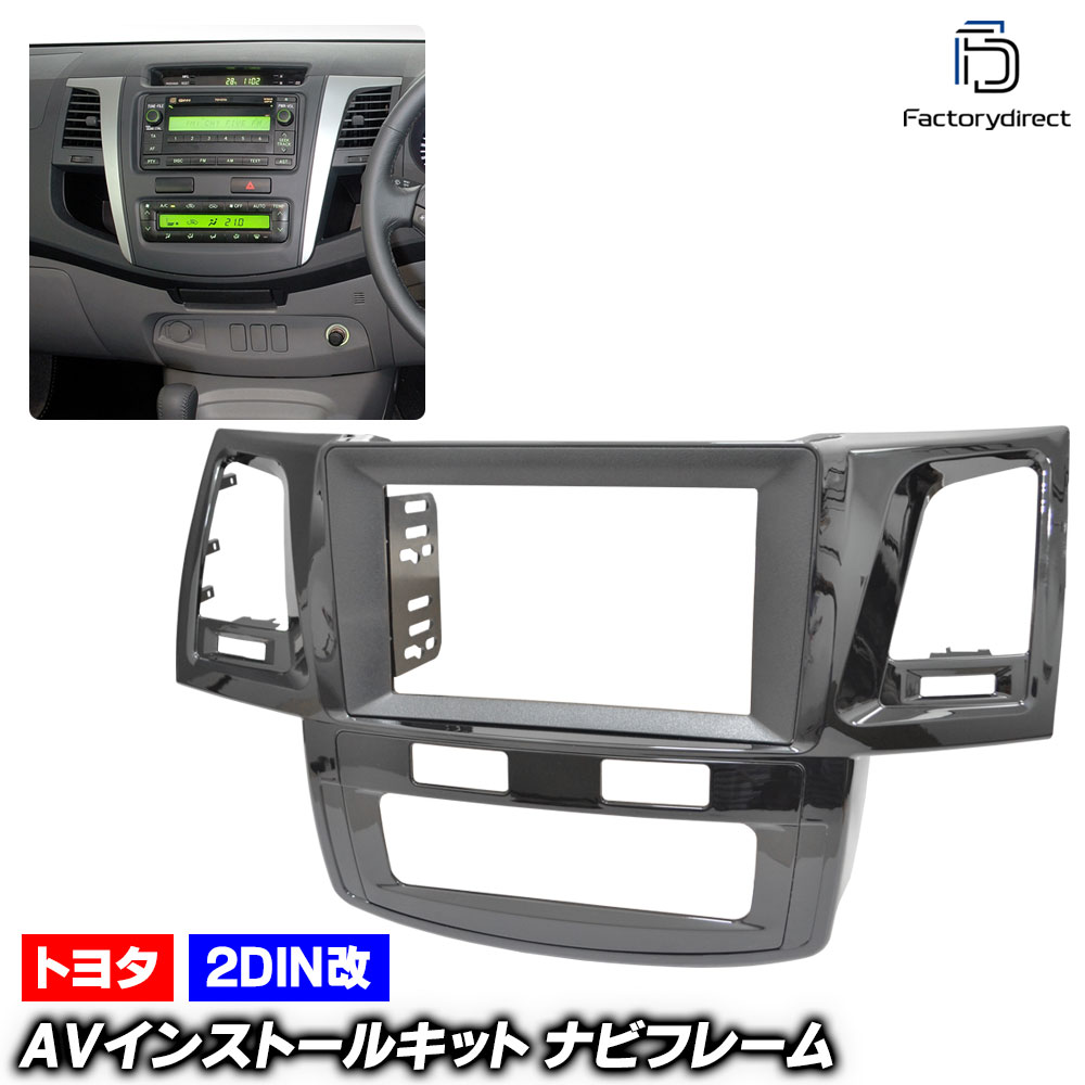 ca-to22-1083a2DIN改 2DINアダプター変換 並行車 Hilux ハイラックス (AN10,20,30系中期後期 2008. ...