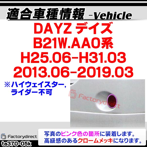 ri-ta370-05k リアリフレクター用 DAYZ デイズ (B21W.AA0系 H25.06-H31.03 2013.06-2019.03 ※ハイウェイスター,ライダー不可) 日産 ...